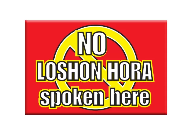Jewish Magnet – No Loshon Hora Spoken Here – Scribbles Crafts ...